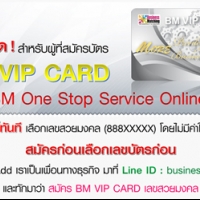 BM VIP CAD ผ่าน BM One Stop Service Online | สัมมนาดีดี ดอท คอม