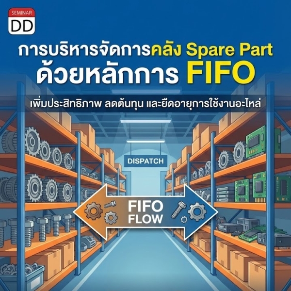 การบริหารจัดการคลัง Spare Part ด้วยหลักการ FIFO (Spare Part Inventory ...