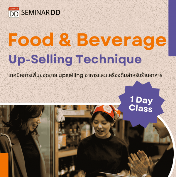 เทคนิคการเพิ่มยอดขาย upselling อาหารและ เครื่องดื่มสำหรับร้านอาหาร ...