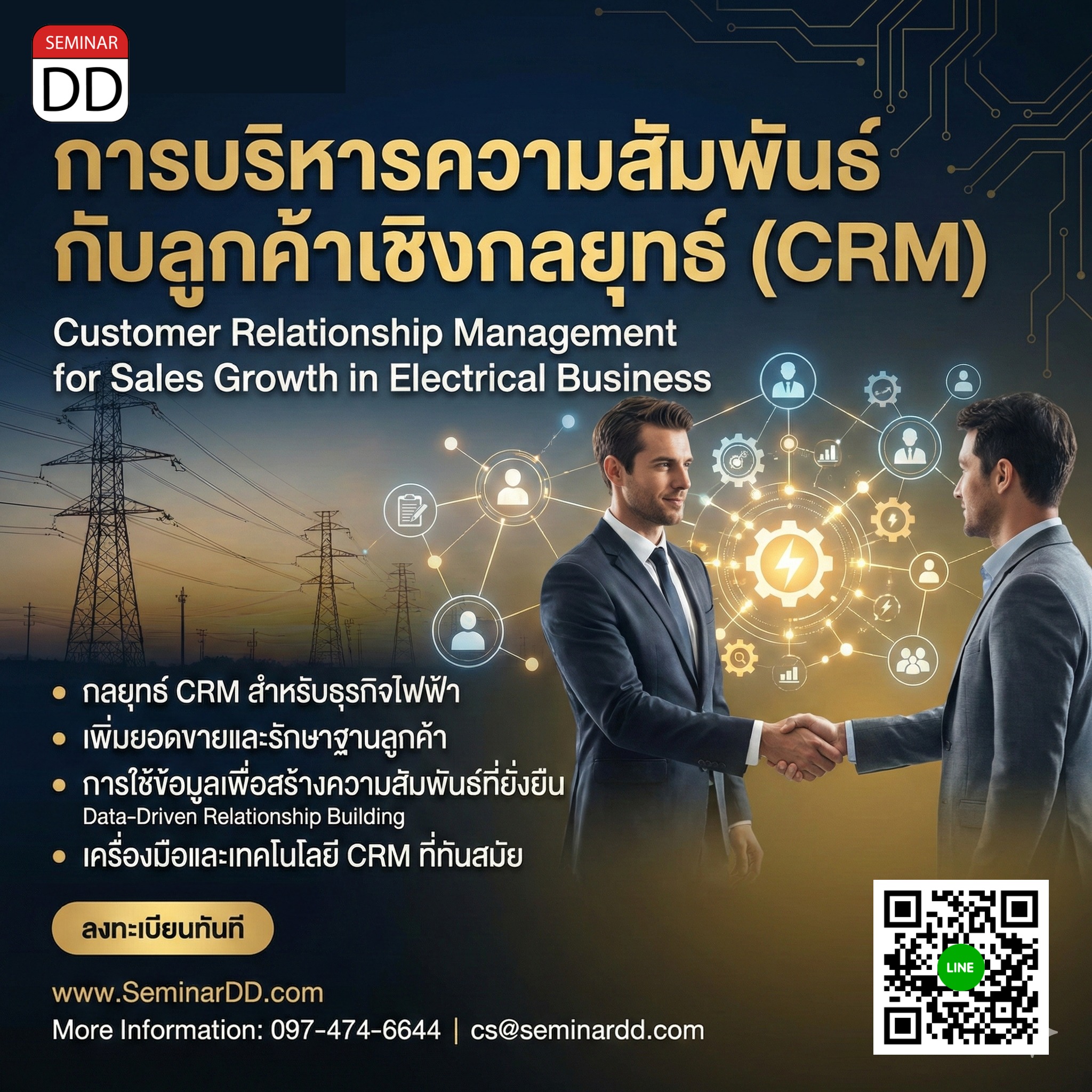 การบริหารความสัมพันธ์กับลูกค้าเชิงกลยุทธ์ (CRM) (Customer Relationship ...