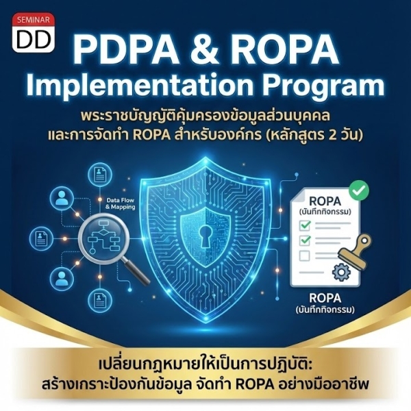 พระราชบัญญัติคุ้มครองข้อมูลส่วนบุคคล (PDPA) และการจัดทำ ROPA สำหรับ ...