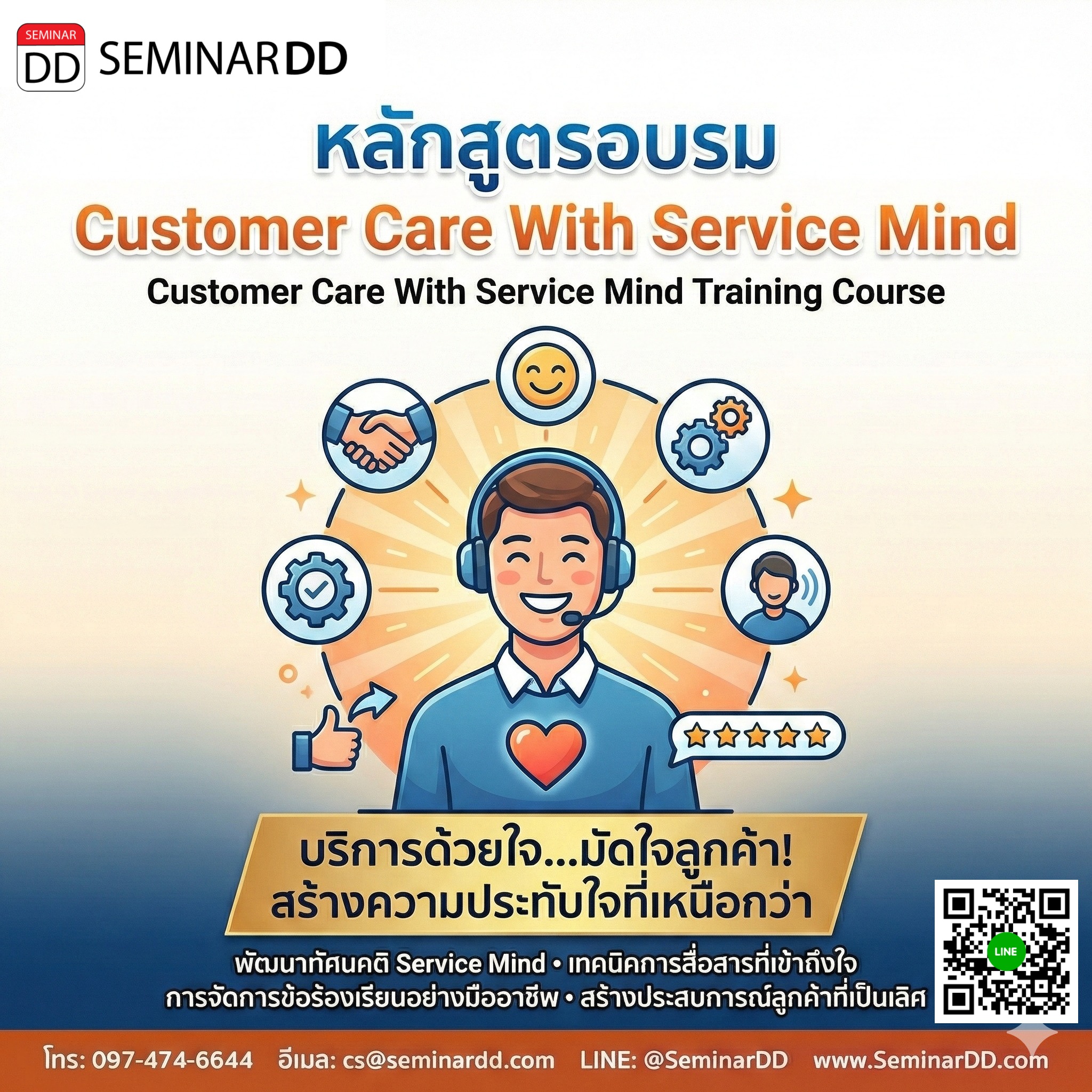Customer Care With Service Mind | seminardd.com