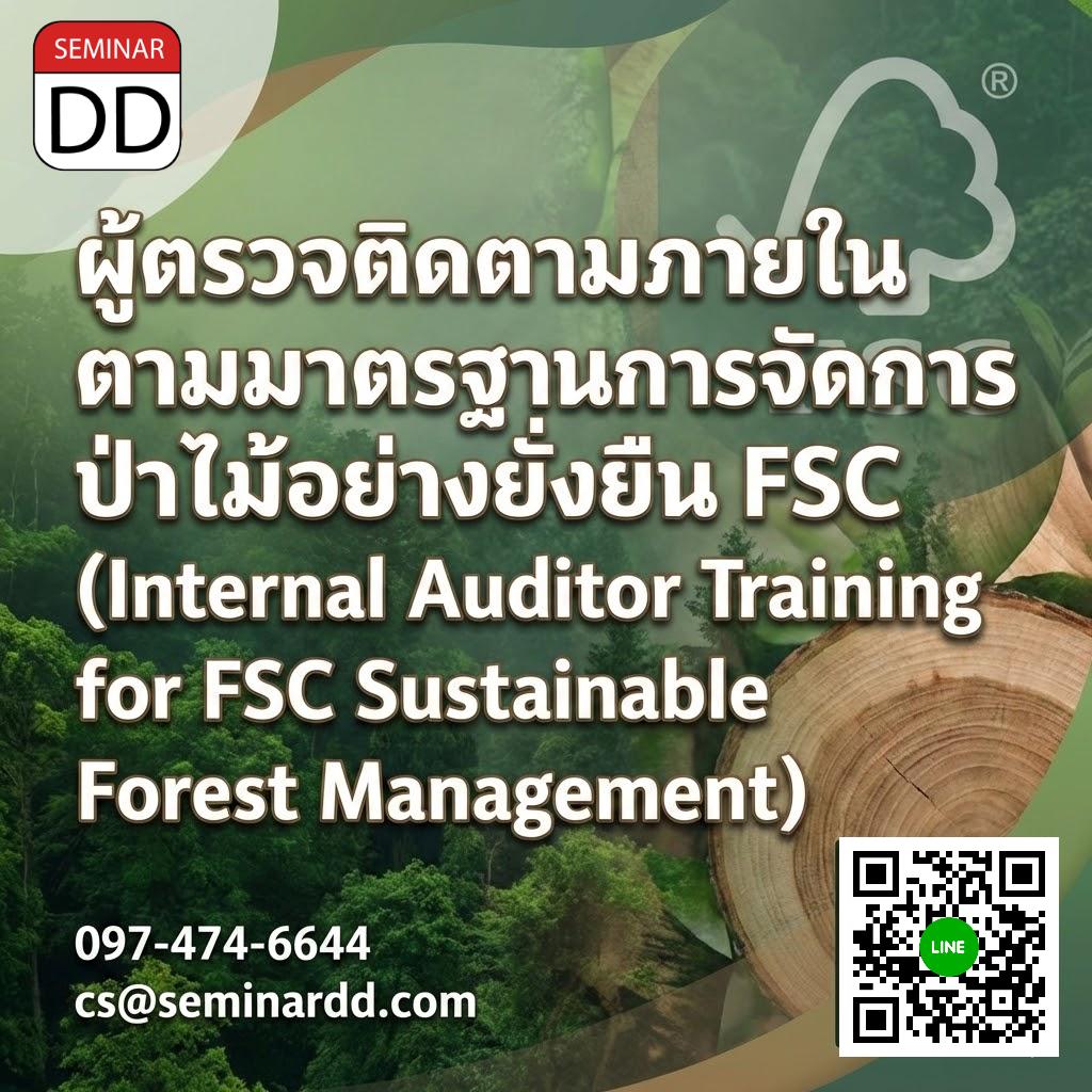 ผู้ตรวจติดตามภายในตามมาตรฐานการจัดการป่าไม้อย่างยั่งยืน FSC (Internal ...