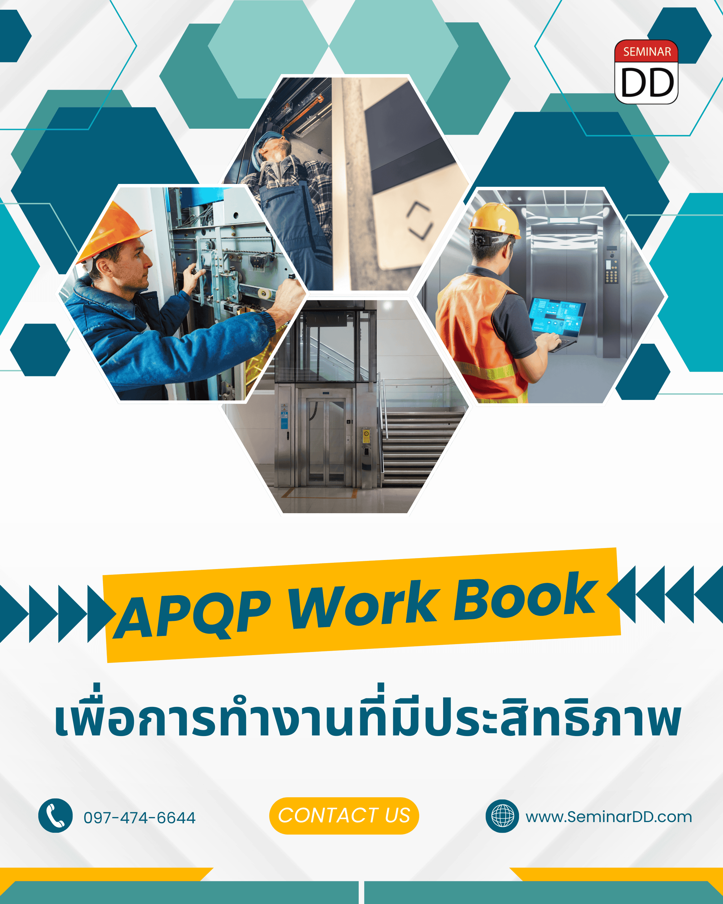 เทคนิคการทำ APQP Work Book เพื่อการทำงานที่มีประสิทธิภาพ | seminardd.com