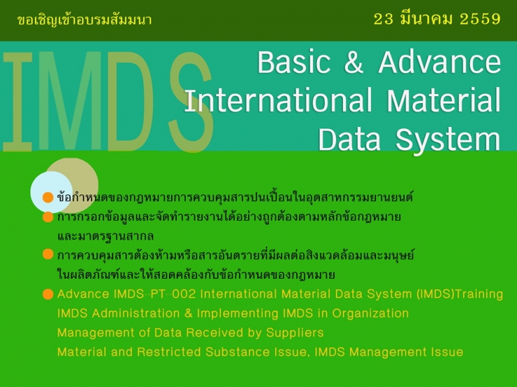Basic & Advance International Material Data System : IMDS | สัมมนาดีดี ...