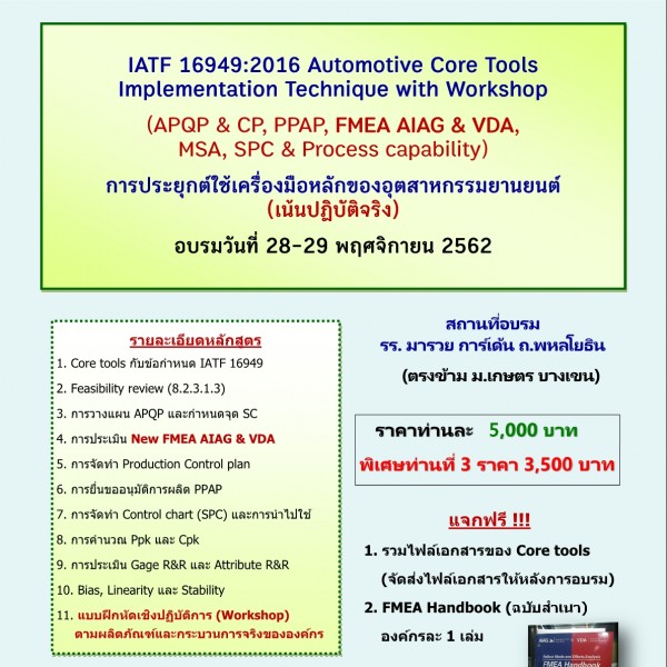 IATF 16949:2016 Automotive Core Tools Implementation Technique with ...