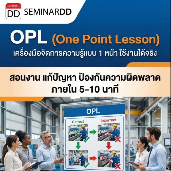 OPL (One Point Lesson): เครื่องมือจัดการความรู้แบบ 1 หน้า ใช้งานได้จริง ...
