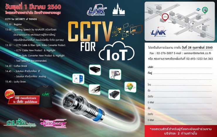 CCTV FOR IoT | สัมมนาดีดี ดอท คอม