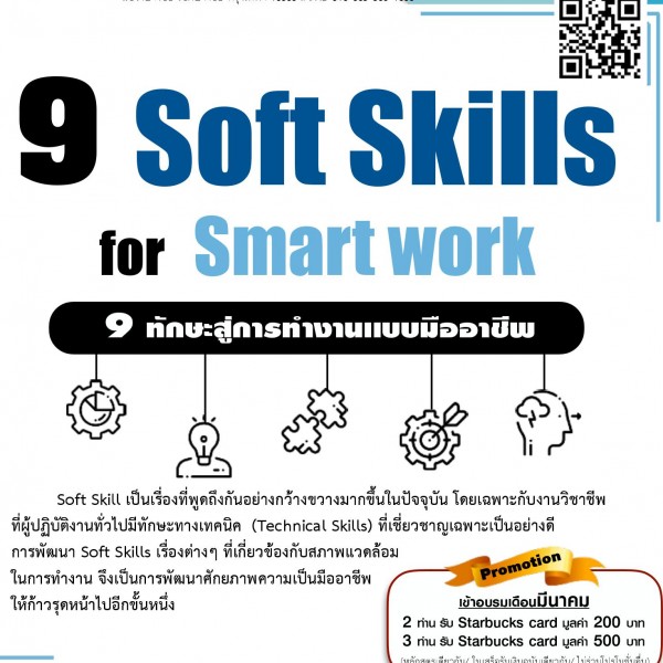 9 Soft Skills for Smart Work : 9 ทักษะสู่การทำงานแบบมืออาชีพ | สัมมนาดี ...