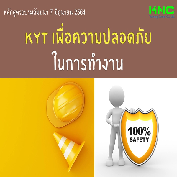 แสดงผลการค้นหา เกี่ยวกับ KYT | seminardd.com