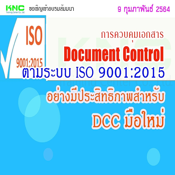 การควบคุมเอกสาร Document Control ตามระบบ ISO 9001:2015 อย่างมี ...