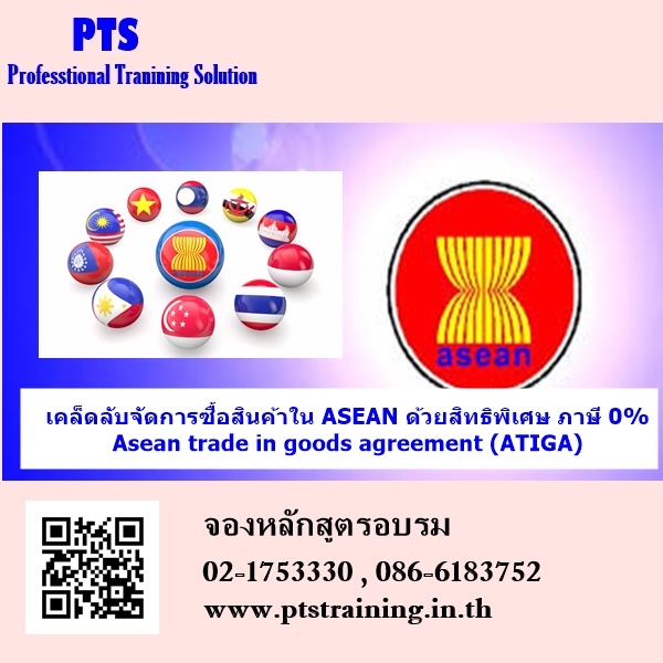 เคล็ดลับจัดการซื้อสินค้าใน ASEAN ด้วยสิทธิพิเศษ ภาษี 0% / Asean trade ...