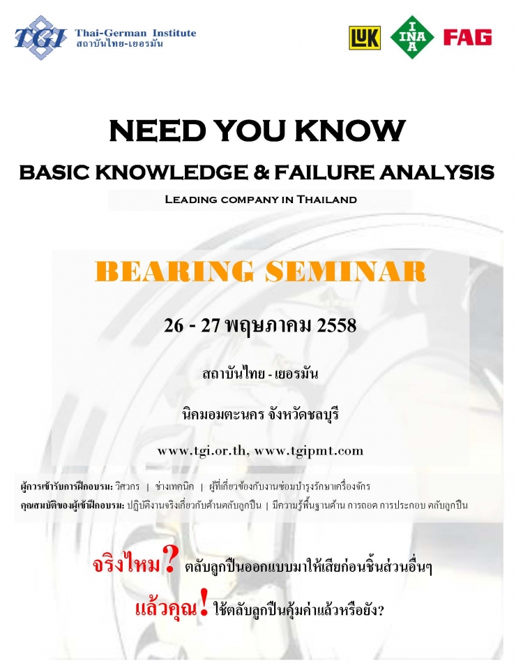BEARING BASIC KNOWLEDGE & FAILURE ANALYSIS | สัมมนาดีดี ดอท คอม