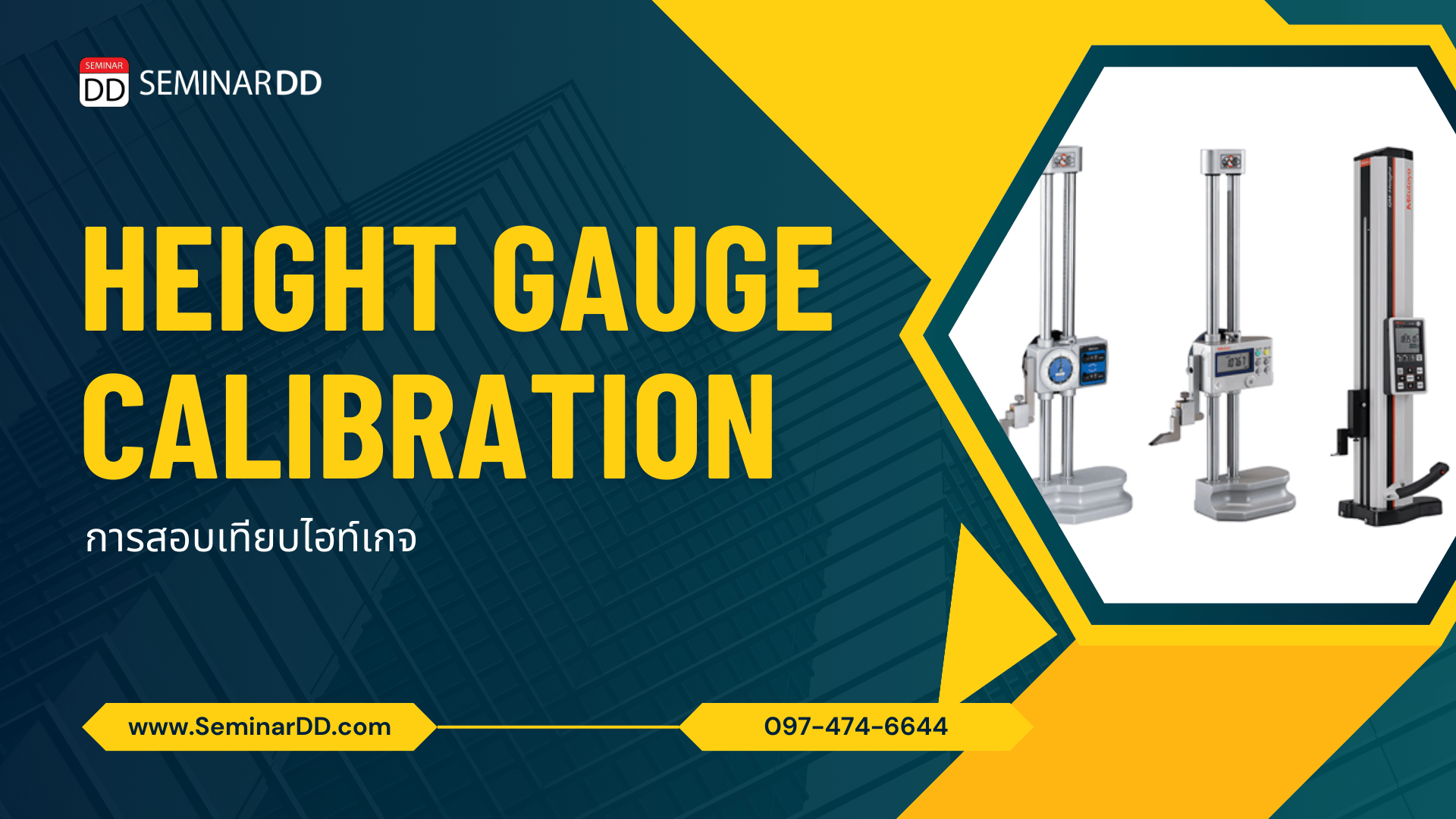 การสอบเทียบไฮท์เกจ Height Gauge Calibration | seminardd.com