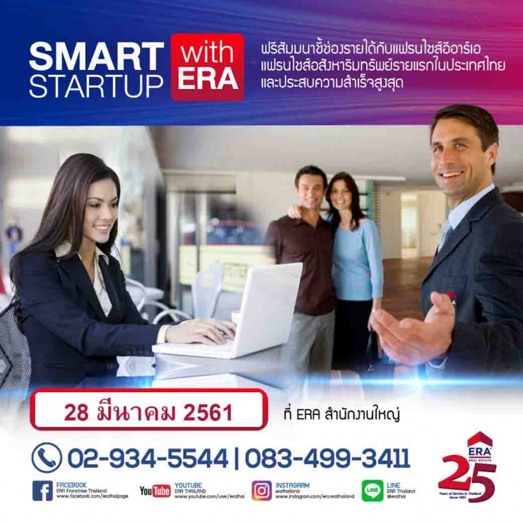 Smart Start-Up ชี้ช่องทางรายได้กับอสังหาฯ วันที่ 28.03.61 | สัมมนาดีดี ดอท คอม