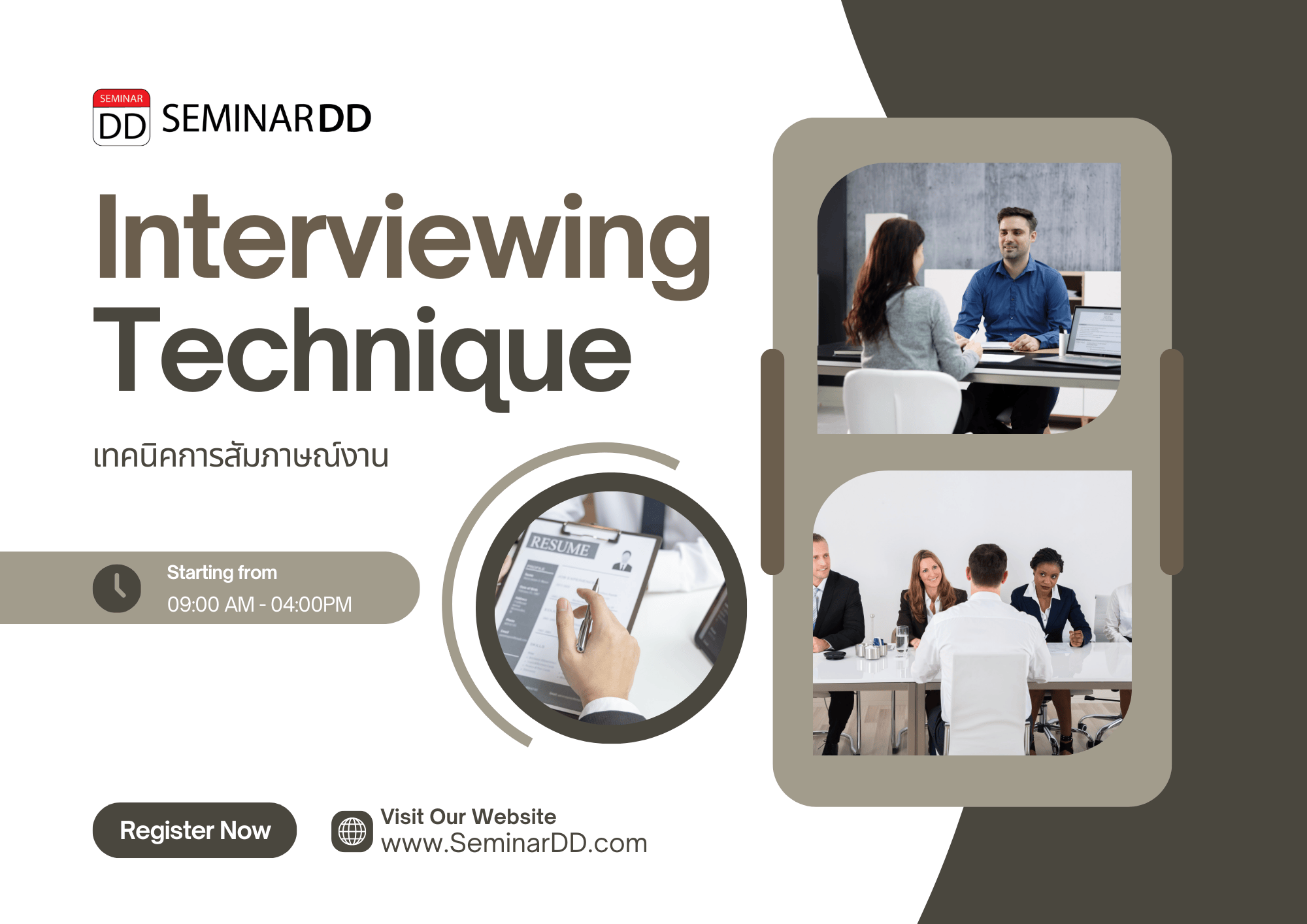 เทคนิคการสัมภาษณ์งาน (Interviewing Technique) | seminardd.com