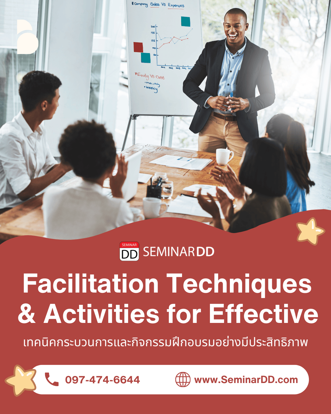เทคนิคกระบวนการและกิจกรรมฝึกอบรมอย่างมีประสิทธิภาพ (Facilitation Techniques and Activities for ...