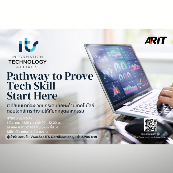 สัมมนา Pathway to Prove Tech Skill Start Here รับ Voucher สอบฟรี ...