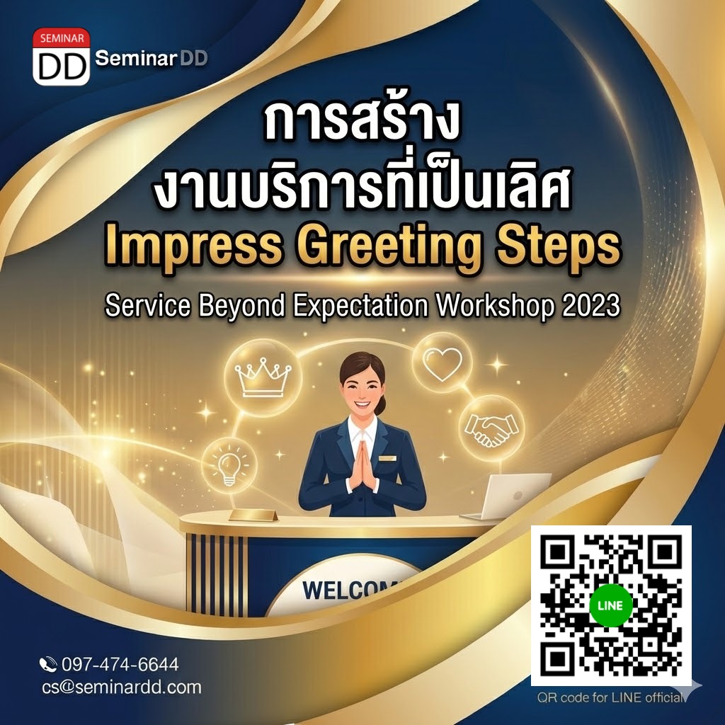การสร้างงานบริการที่เป็นเลิศ Impress Greeting Steps (Service Beyond ...