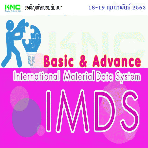 Basic & Advance International Material Data System : IMDS | สัมมนาดีดี ...