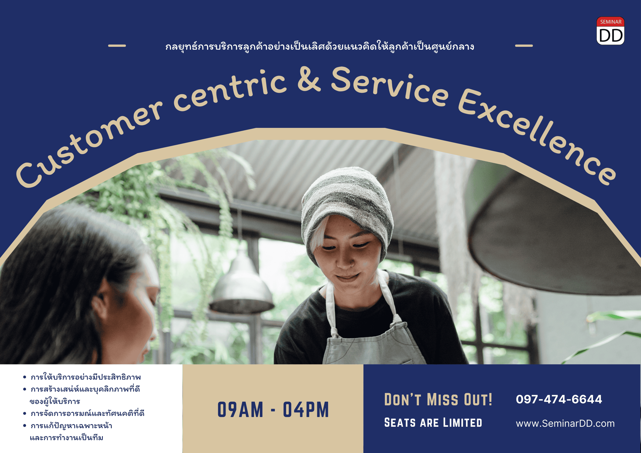 กลยุทธ์การบริการลูกค้าอย่างเป็นเลิศด้วยแนวคิดให้ลูกค้าเป็นศูนย์กลาง Customer centric and Service ...