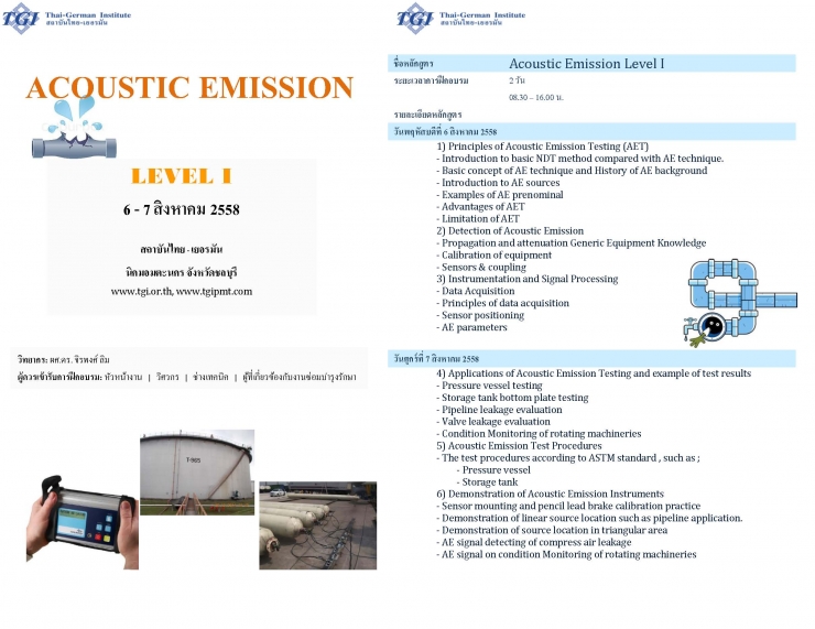 ACOUSTIC EMISSION | สัมมนาดีดี ดอท คอม
