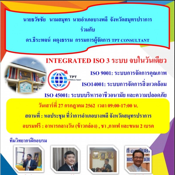 Integrated ISO 3 ระบบ ISO9001:2015 / ISO14001:2015 / ISO45001:2018 ...