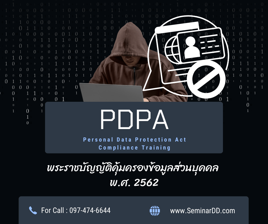 พระราชบัญญัติคุ้มครองข้อมูลส่วนบุคคล พ.ศ. 2562 (Personal Data Protection Act (PDPA) Compliance ...