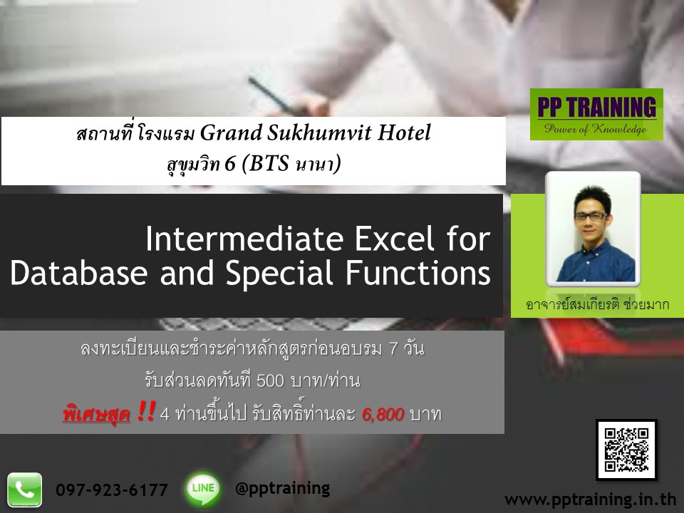 หลักสูตร Intermediate Excel for Database and Special Functions | สัมมนาดีดี ดอท คอม