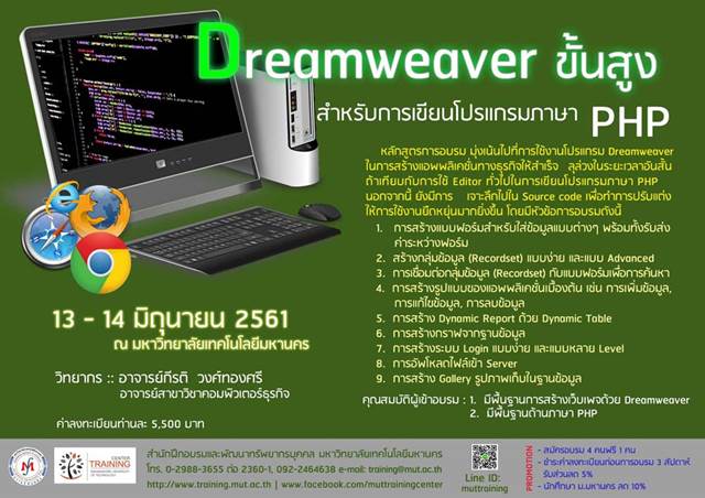 Dreamweaver ขั้นสูงสำหรับการเขียนโปรแกรมภาษา PHP (Advanced Dreamweaver ...