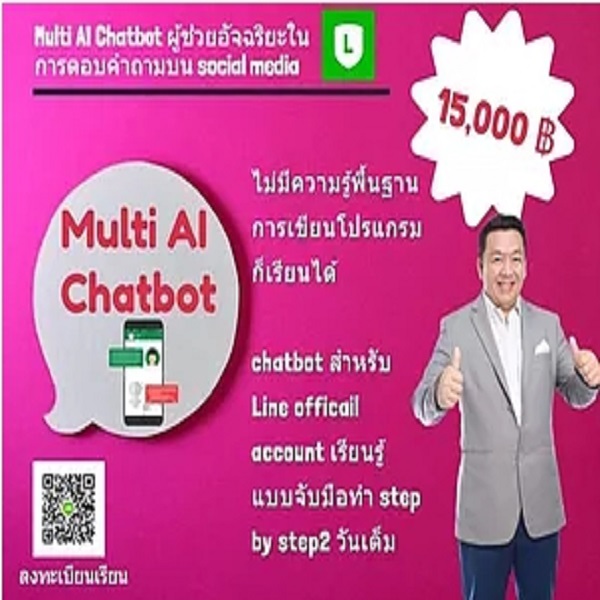 หลักสูตร Multi AI Chatbot | สัมมนาดีดี ดอท คอม
