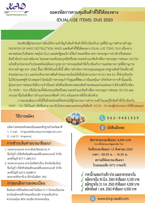 ถอดรหัสการควบคุมสินค้าที่ใช้ได้สองทาง (Dual-Use Items: DUI) 2020 ...
