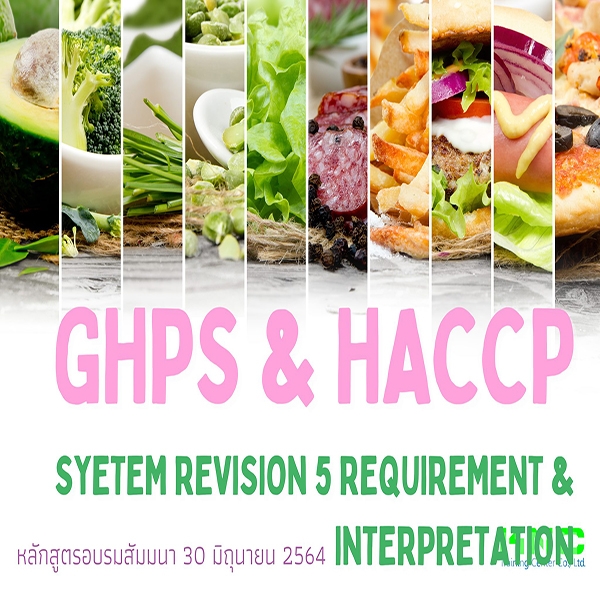 GHPs & HACCP System Revision 5 (2020) | สัมมนาดีดี ดอท คอม