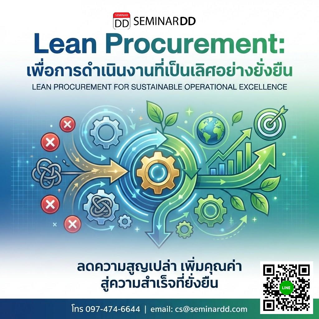 Lean Procurement: เพื่อการดำเนินงานที่เป็นเลิศอย่างยังยืน (LEAN ...