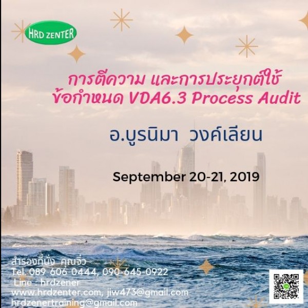 การตีความ และการประยุกต์ใช้ ข้อกำหนด VDA6.3 Process Audit หลักสูตร 2 ...